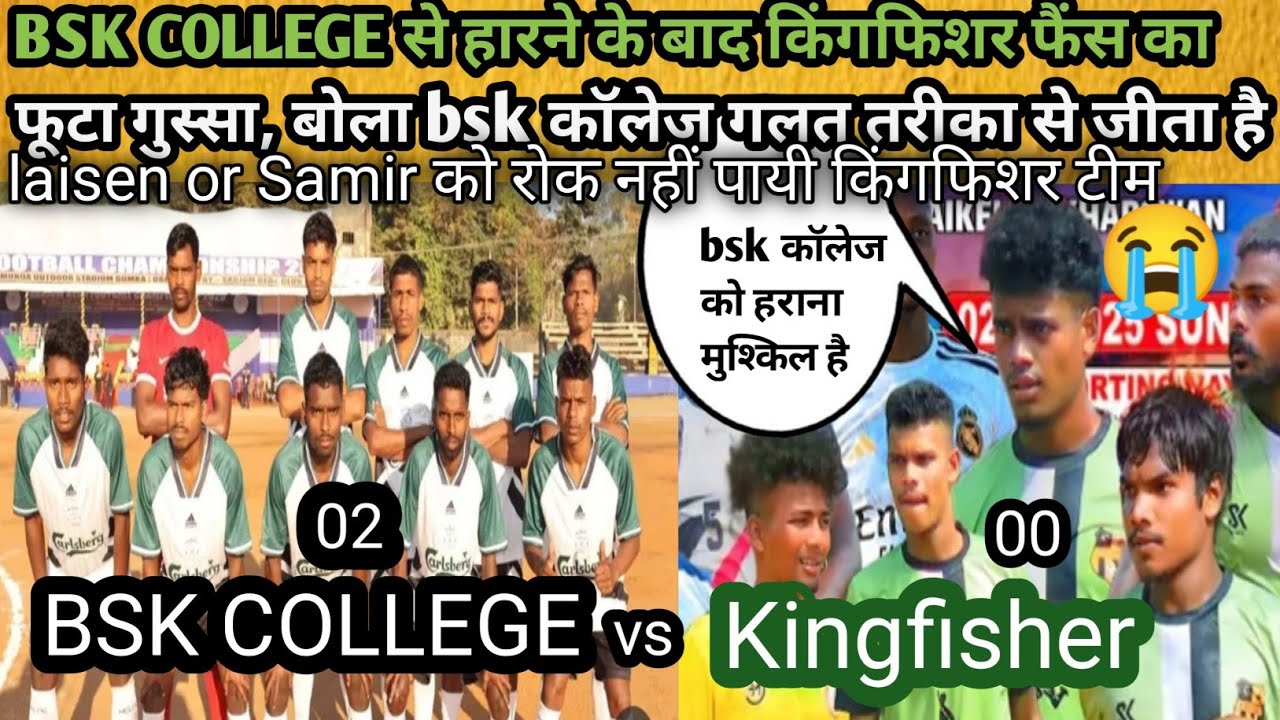 BSK COLLEGE BARHARWA VS KINGFISHER POTKA| KINGFISHER FANS VERY SAD 😭# ...