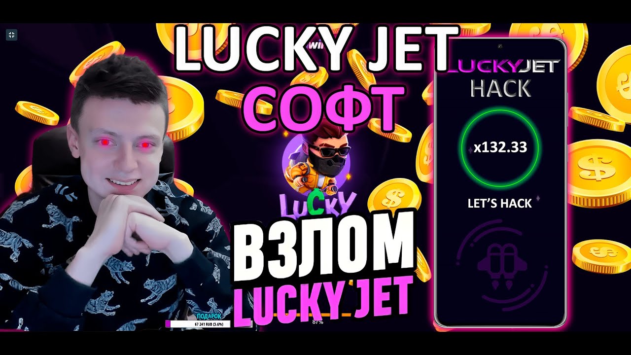 Lucky Jet Hack - Предсказатель ОНЛАЙН - YouTube