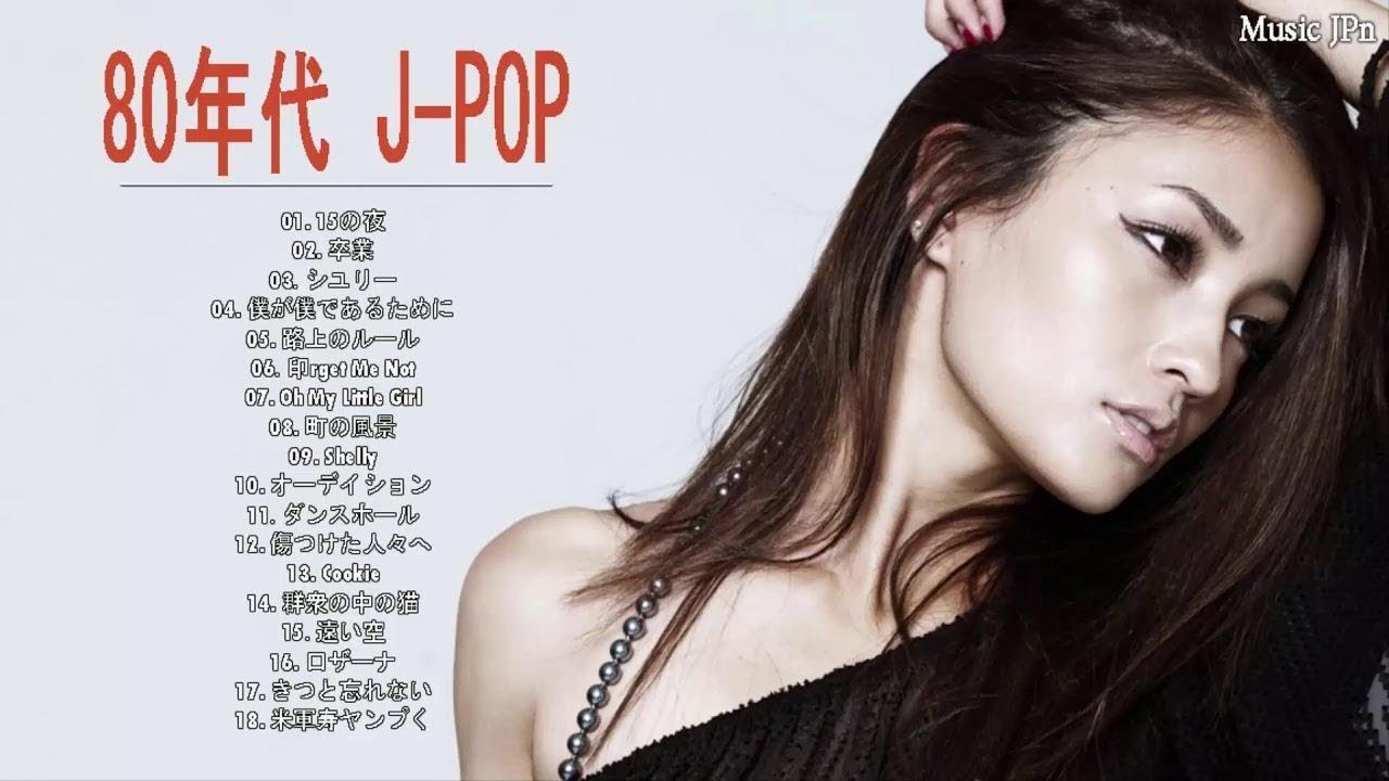 ポップ 名曲 メドレー 80年代 ★ 80年代 J POP男性アイドル名曲集 ★ 80's J POP ～'80年代アイドルSpecial - YouTube
