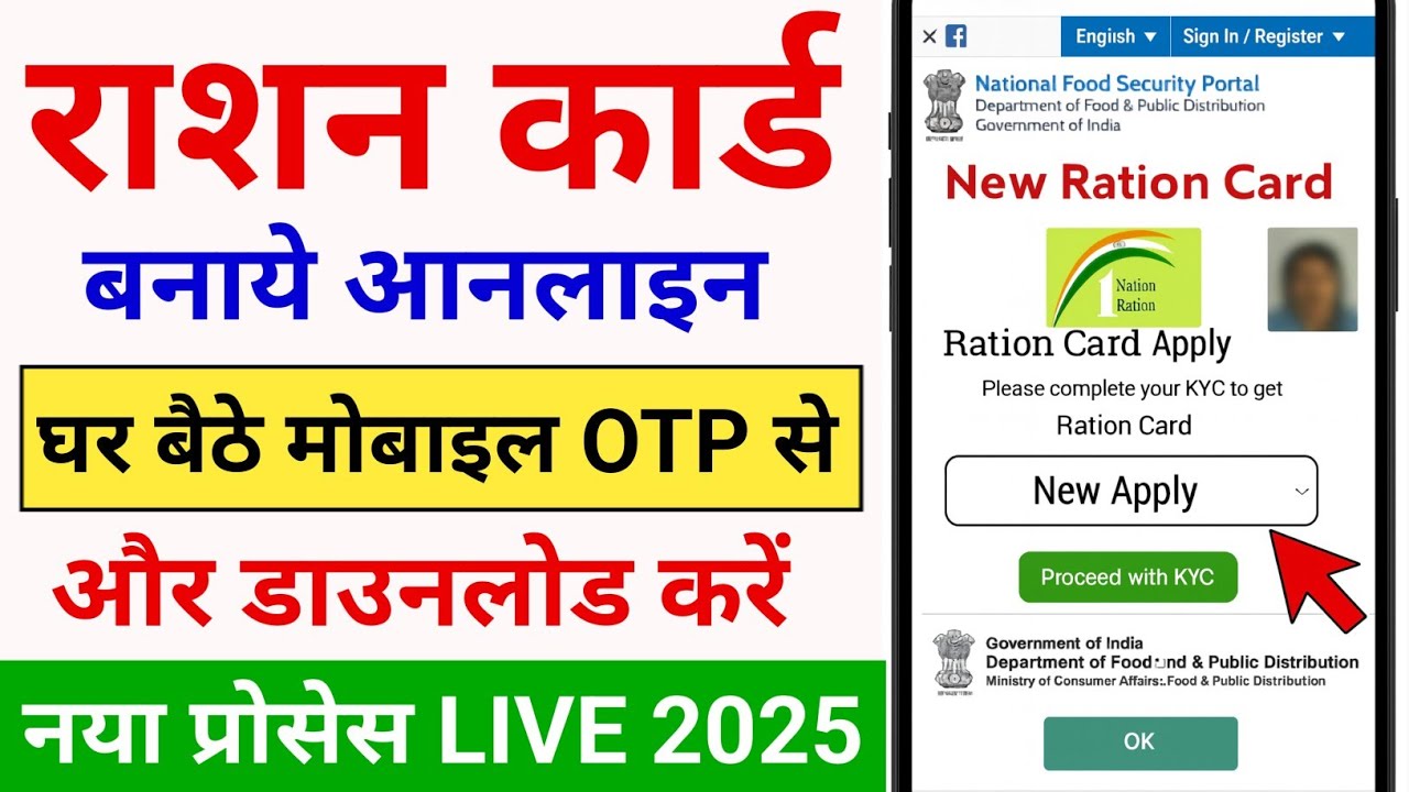 Ration Card Kaise Banaye | Naya ration card kaise banaye 2025 mein ...