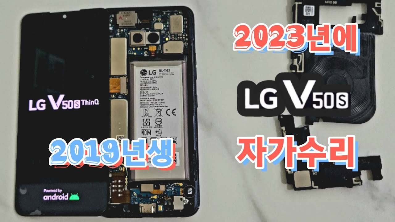 3년 사용한 스마트폰 디스플레이 교체하기 | LG V50S ThinQ | 액정 자가수리 - YouTube