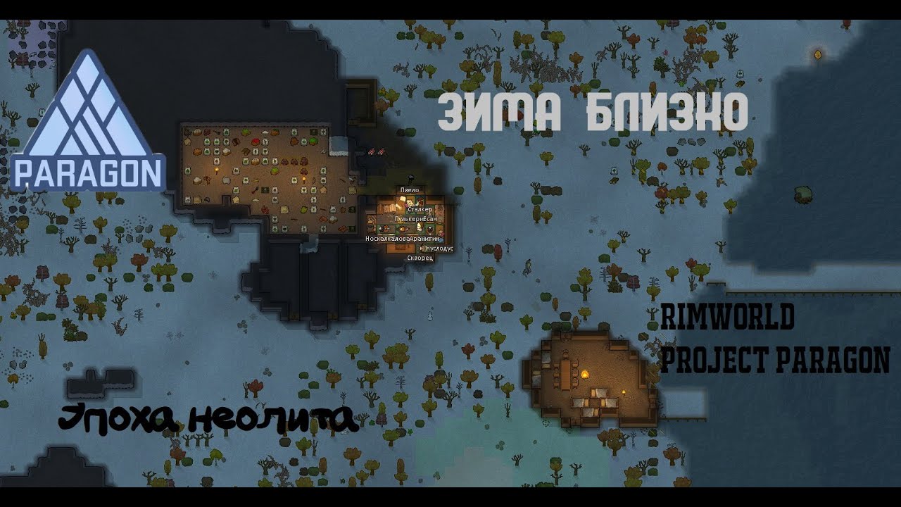 Зима близко | Project Paragon | RimWorld 1.3 - YouTube