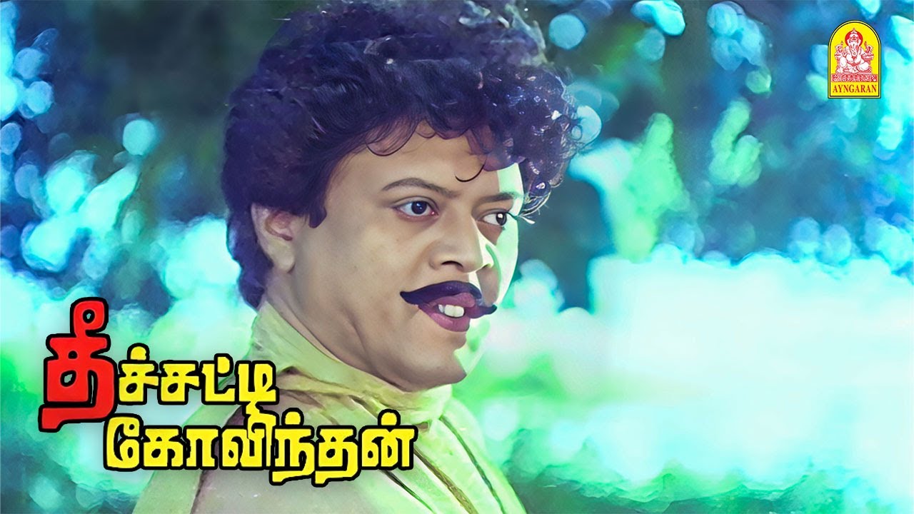 இந்த தியாகராஜன் கிட்டையவே-வா ! |Theechatti Govindhan HD Movie ...
