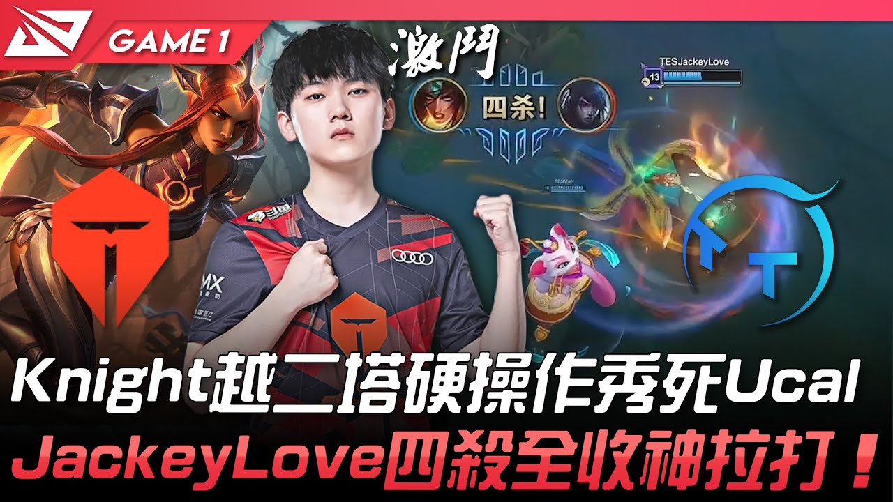 TES vs TT Knight越二塔硬操作秀死Ucal！JackeyLove希維爾四殺全收神拉打！Game 1 | 2022 LPL夏季賽 ...