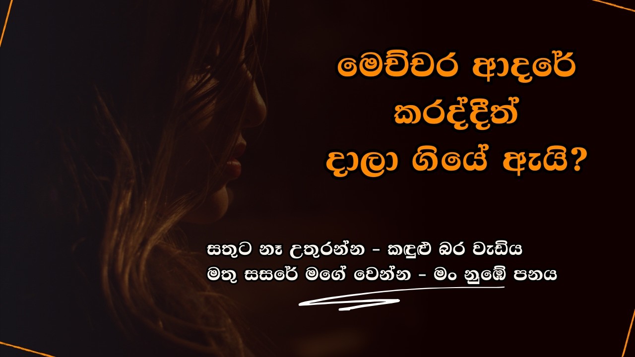දාල ගිය ආදරේ | Sad Whatsapp Status| Hithata Wadina Wadan | Duka Hithena ...