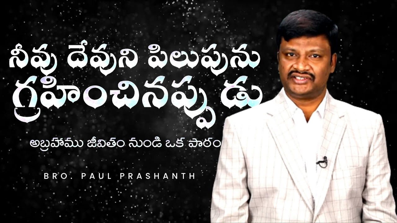 When you Realize the God's call || Bro. Paul Prashanth #ICM - YouTube