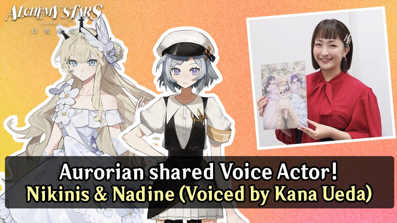 Alchemy Stars: Aurorian shared Voice Actor - Nikinis & Nadine voiced by Kana Ueda - YouTube