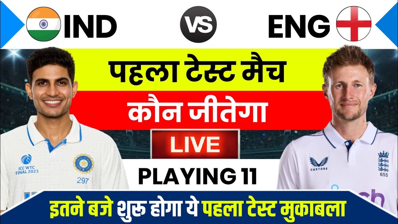 India vs England 1st Test 2025 Live | India ka match kab hai | india ...