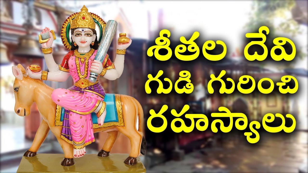 Shitla Mata Unbelievable Secrets || Interesting Facts - YouTube