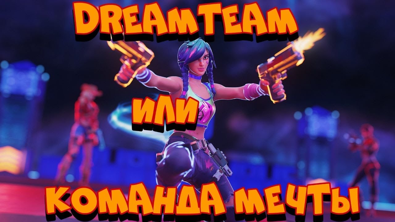 Fortnite: нас роняют - мы встаем, Kansin, Andreu4, Shadow Ereticus ...