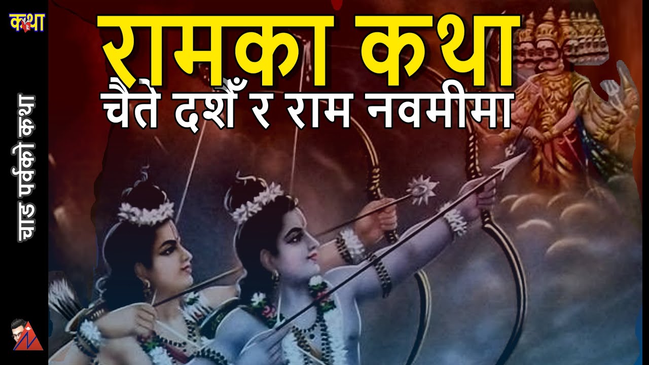 Classic Ramayan Stories: Ram Nawami, Chaite Dashain Nepali Classic ...