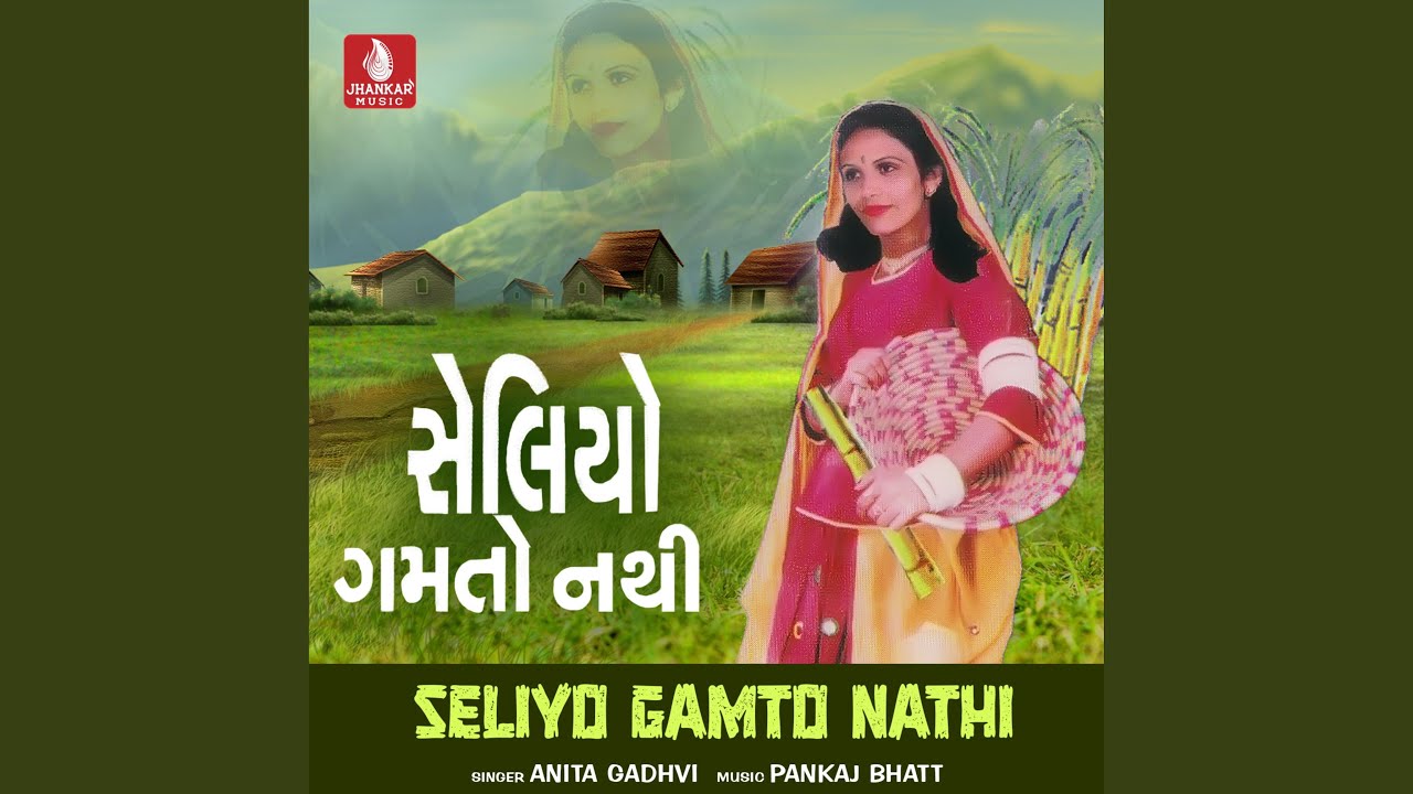 Maa Mane Seliyo Gamato Nathi - YouTube