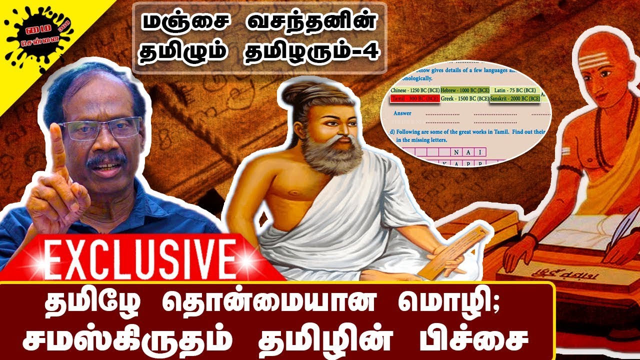 DOWNLOAD Manjai Vasanthan Special Series About Tamil Tradition Mp4 MP3 3gp download-manjai-vasanthan-special-series-about-tamil-tradition-mp4-mp3-3gp
