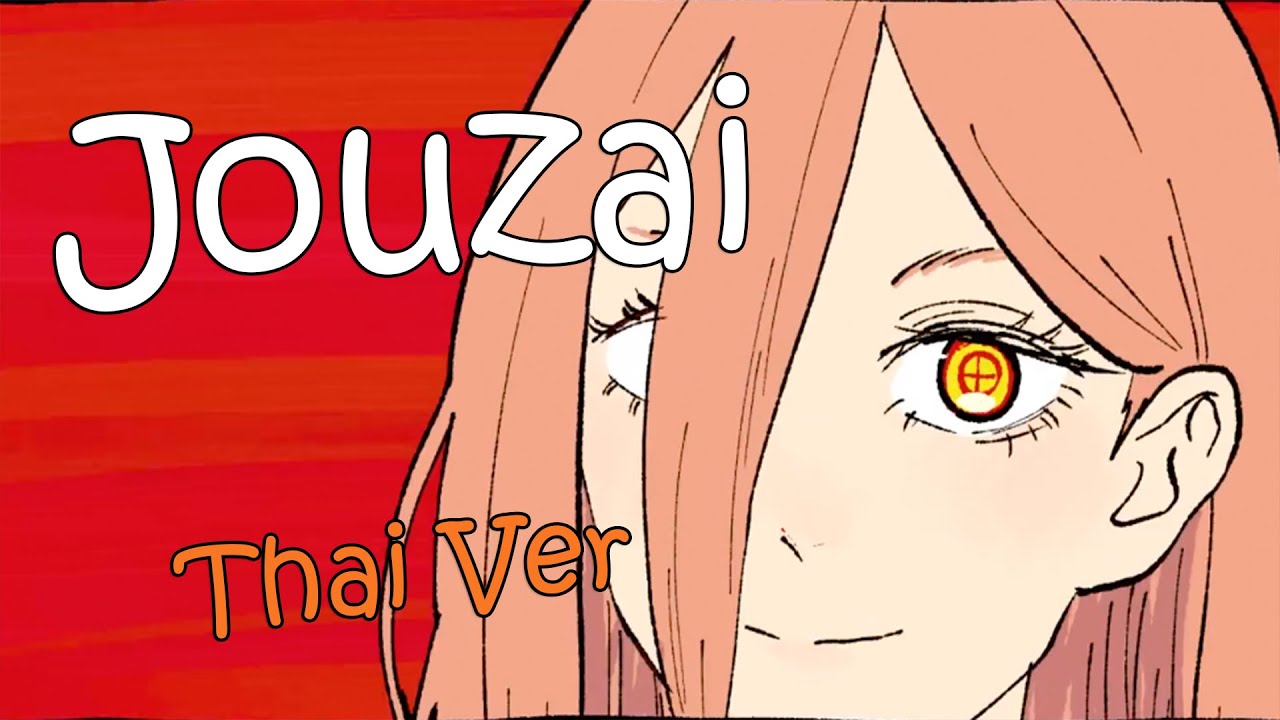 [Thai ver.] Jouzai ( Tablet ) - TOOBOE (Chainsaw Man ED4) - YouTube