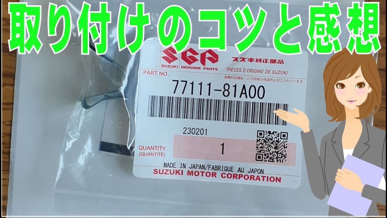 ワゴンR スプリングフューエルリッド 77111-81a00 スズキ純正 - YouTube