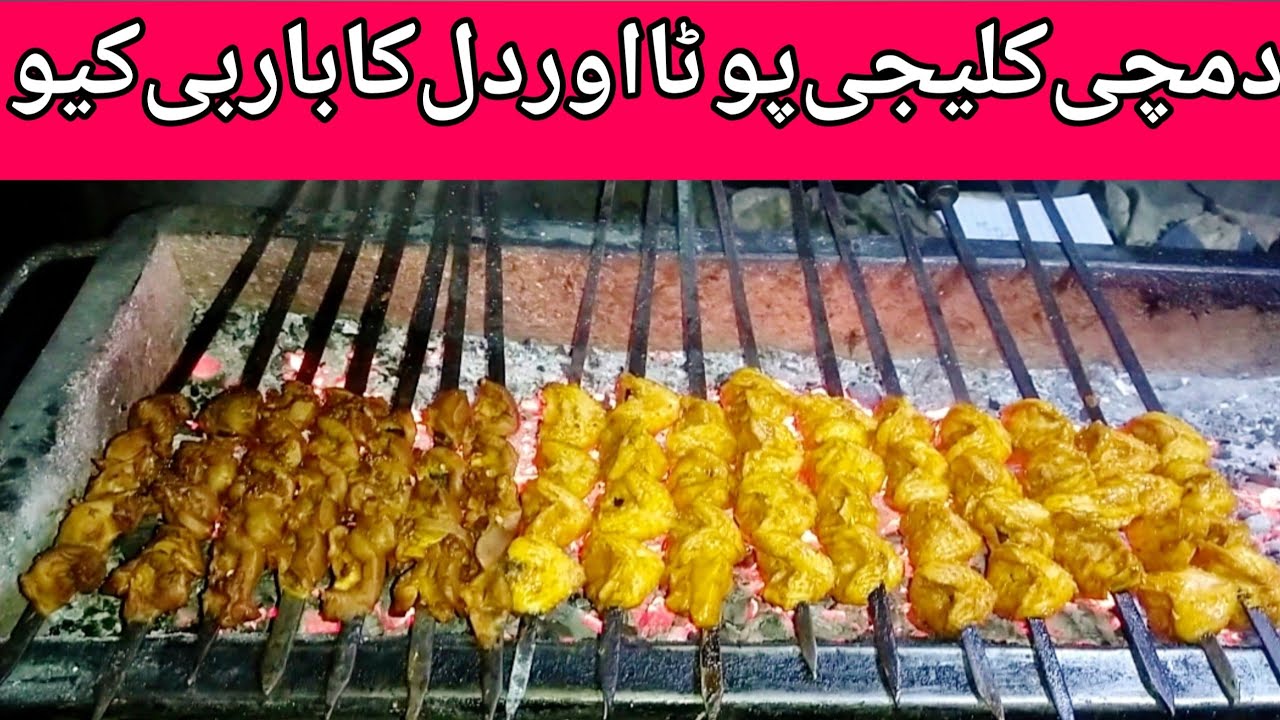 Dumchi | Pota | kaleji BBQ | Street Food Lahore G Pakistan - YouTube