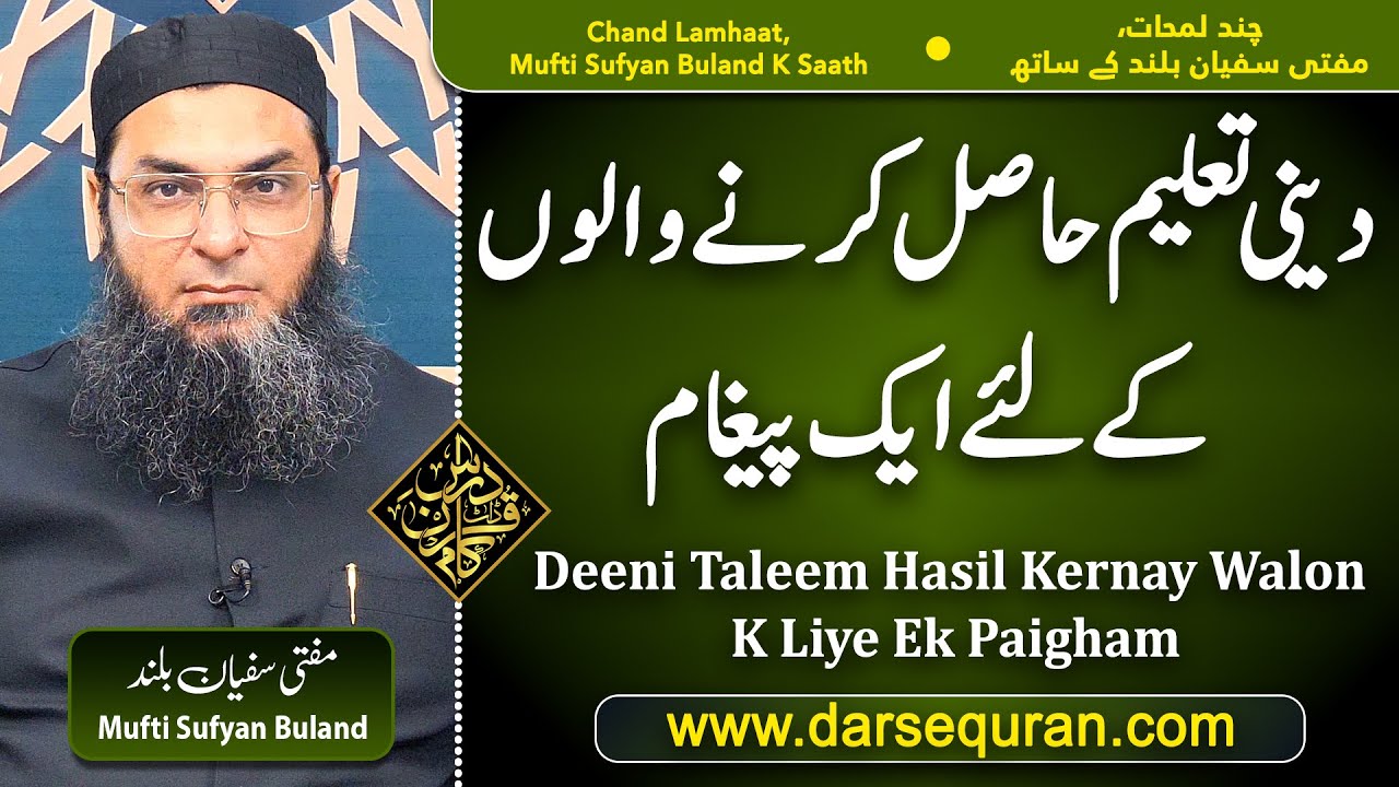 Deeni Taleem Hasil Kernay Walon K Liye Ek Paigham - Chand Lamhaat, Mufti Sufyan Buland K Saath ...
