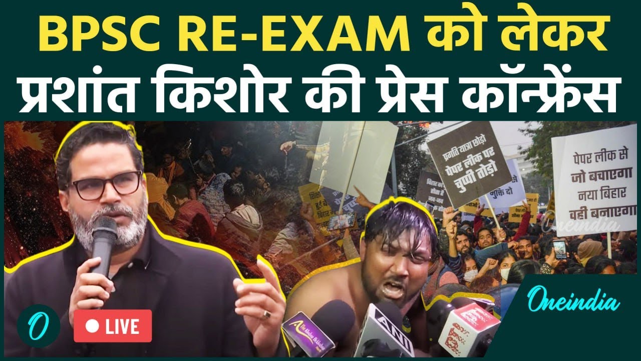 Prashant Kishore Press Conference LIVE | BPSC Re-Exam Row | BPSC ...