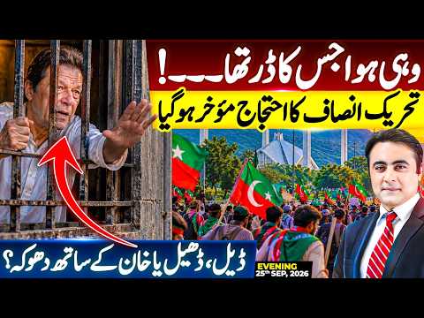 PTI Protest postponed | Delay, DEAL or BETRAYAL with Imran Khan? | Mansoor Ali Khan