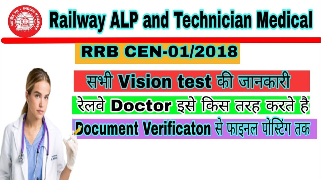 ALP medical test | assistant loco pilot ALP and technician ka medical ...