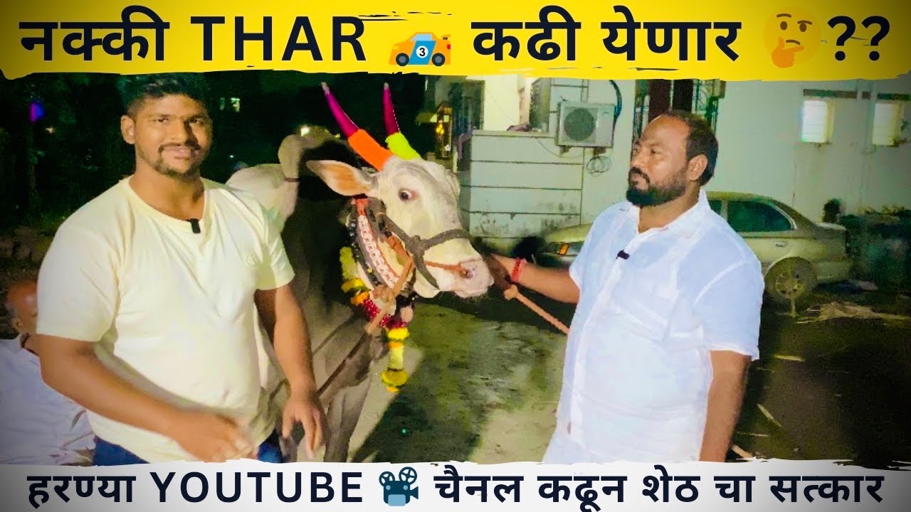 हरण्या YouTube चैनल कढून 💯 महान भारत केसरी Hindkesari Harnya 622 यांचा ...