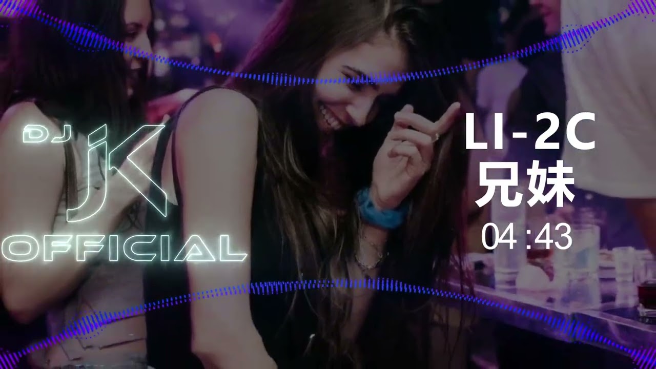 Li-2c - 兄妹 (新版) DjJK Bounce Remix⚡ 热门DJ音乐 | DJ舞曲 | 慢摇 - YouTube