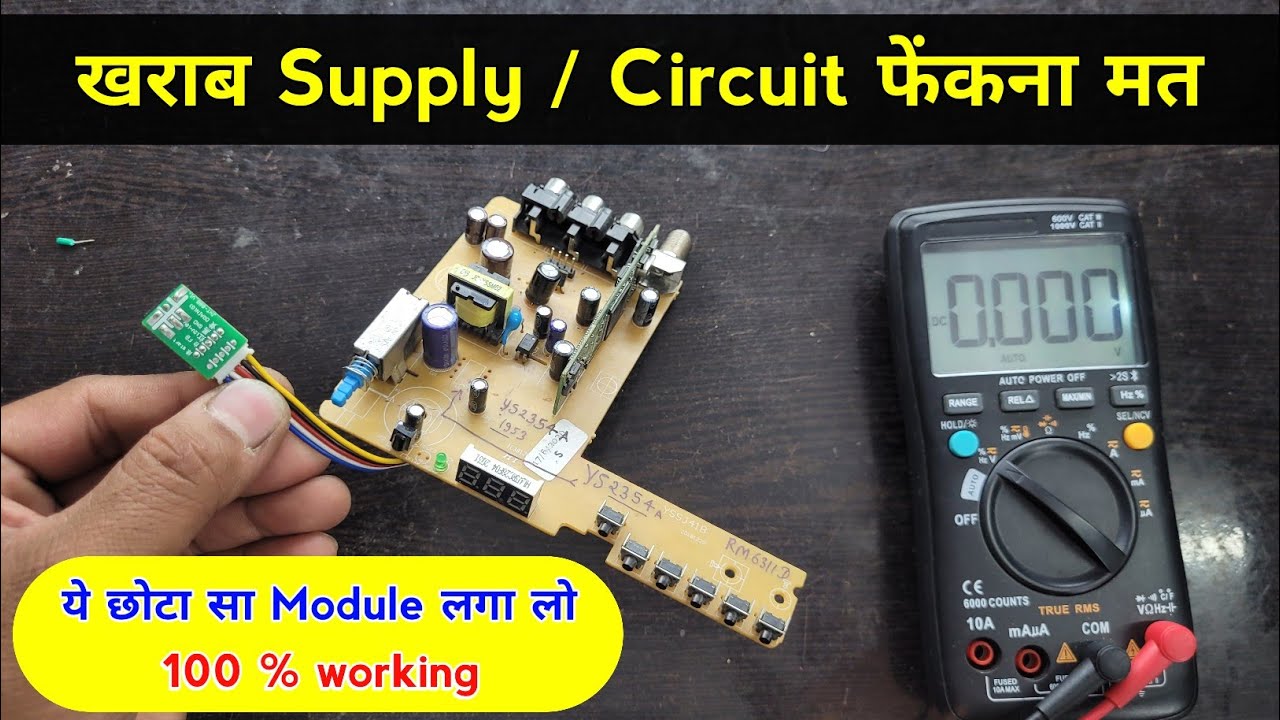 खराब supply फेंको मत ये छोटा सा Module लगा लो 100% काम करेगा | Str ...