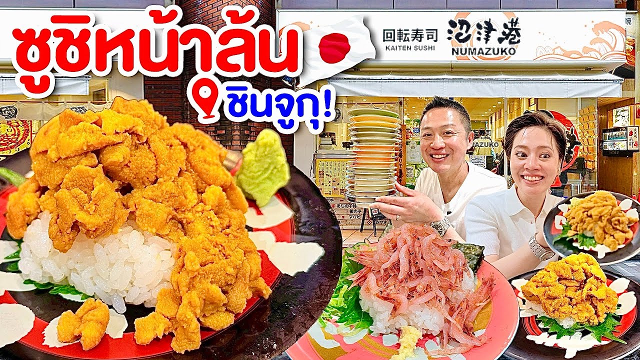 ซูชิหน้าล้นย่านชินจุกุ/kinyuud - YouTube
