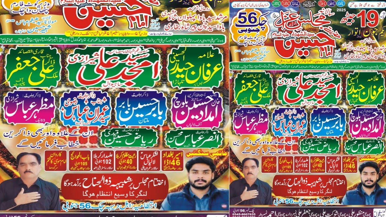 🛑 Live Majlis E Aza Today 19 Jeth | 2025 | 56 Chak Sargodha | Chiniot ...