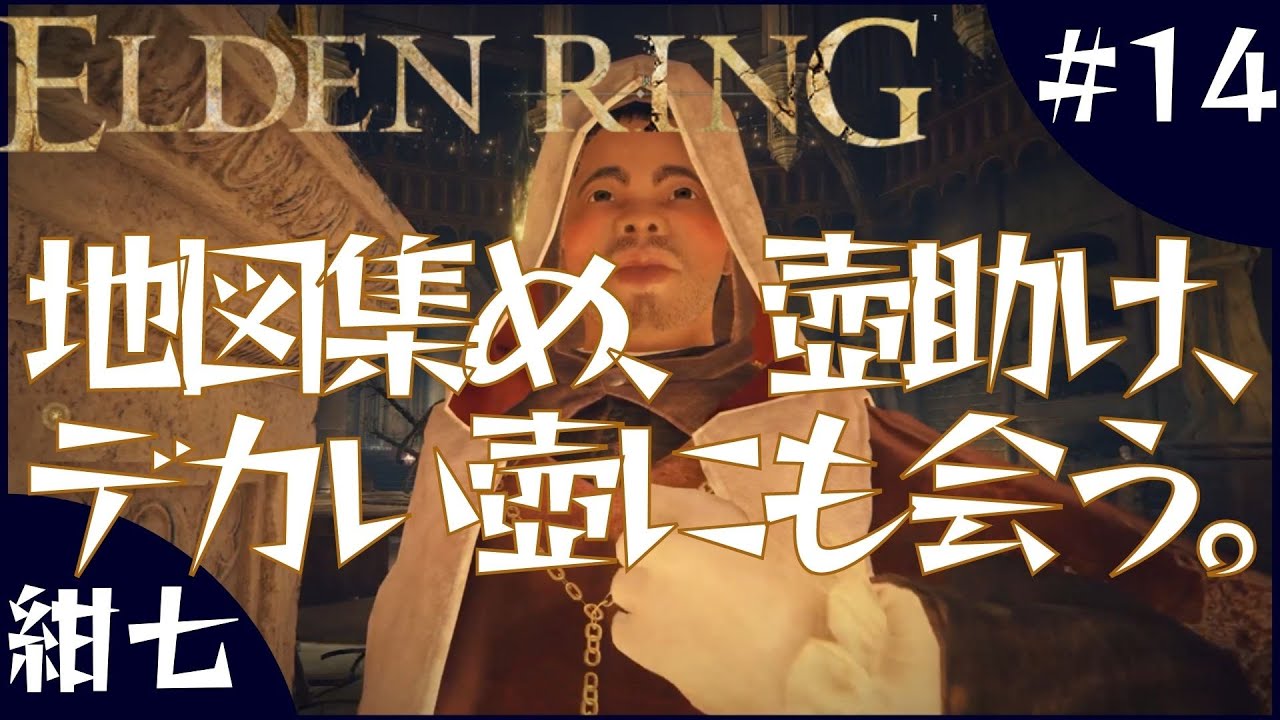 [PS4Pro版] #14 紺七の自由に「ELDEN RING」 - YouTube