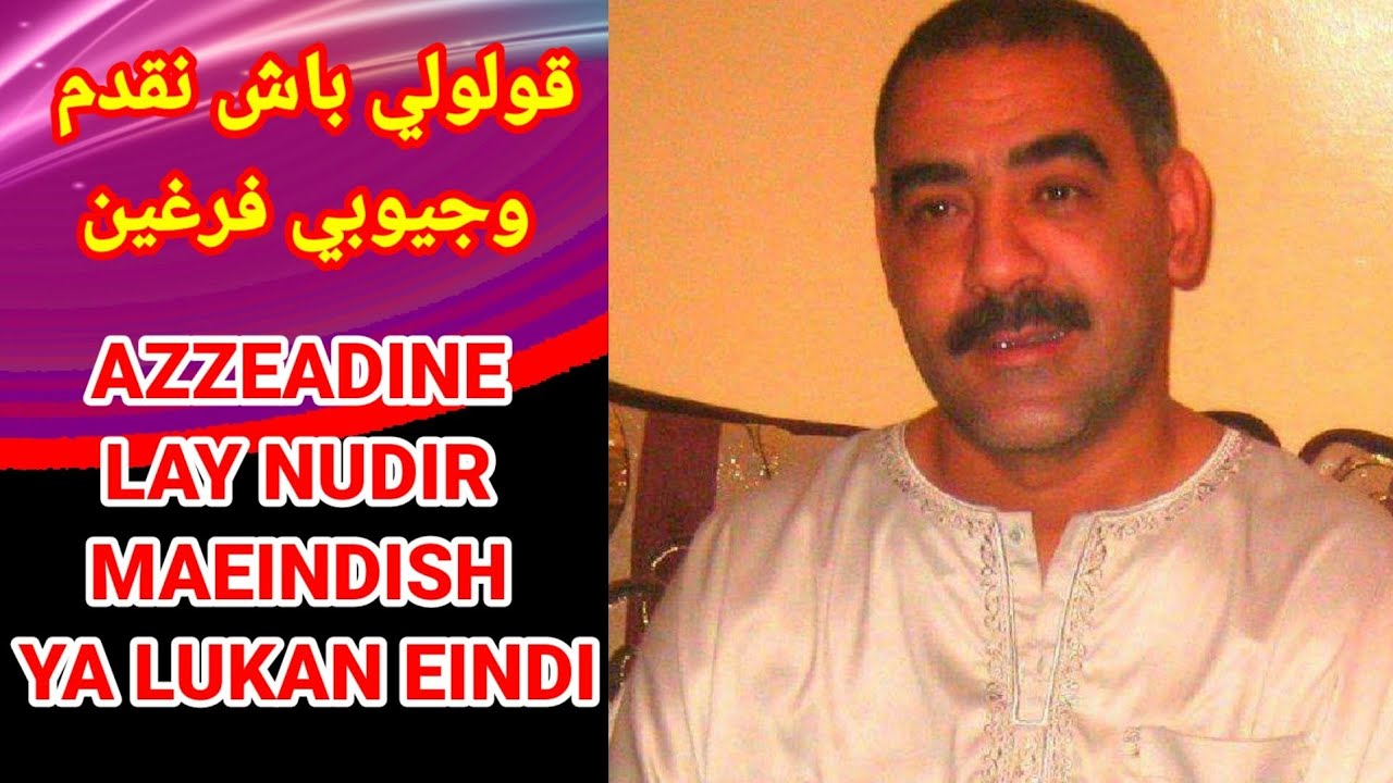 AZZEADINE🖤LAY NUDIR MAEINDISH YA LUKAN EINDI🖤 - YouTube