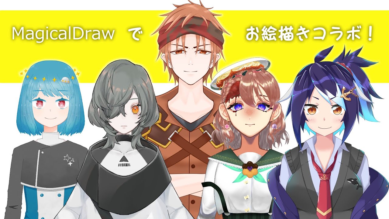 【MagicalDraw】みんなでまったりお絵描きコラボ！【Vtuber】 - YouTube