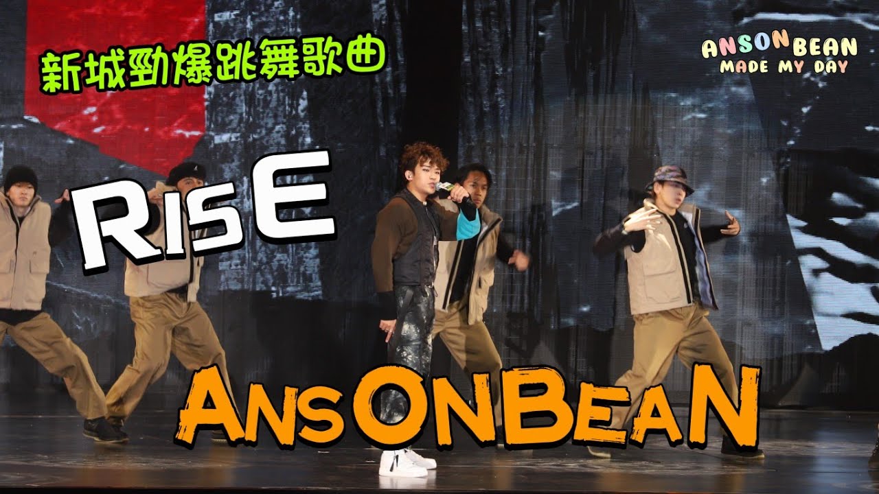2022.12.29 Ansonbean 勁爆跳舞歌曲 《RISE》 新城頒獎禮 - YouTube