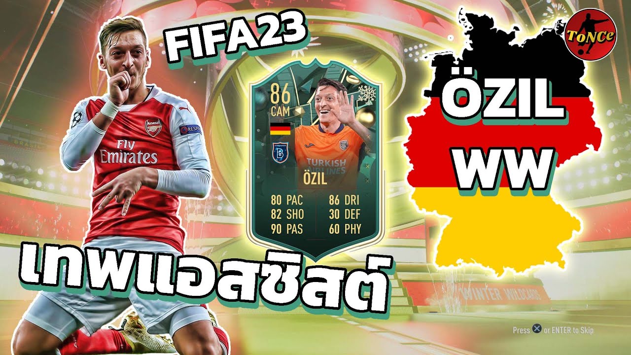 FIFA 23 รีวิว Mesut Ozil การ์ด Winter Wildcard เทพแอสซิสต์ - YouTube
