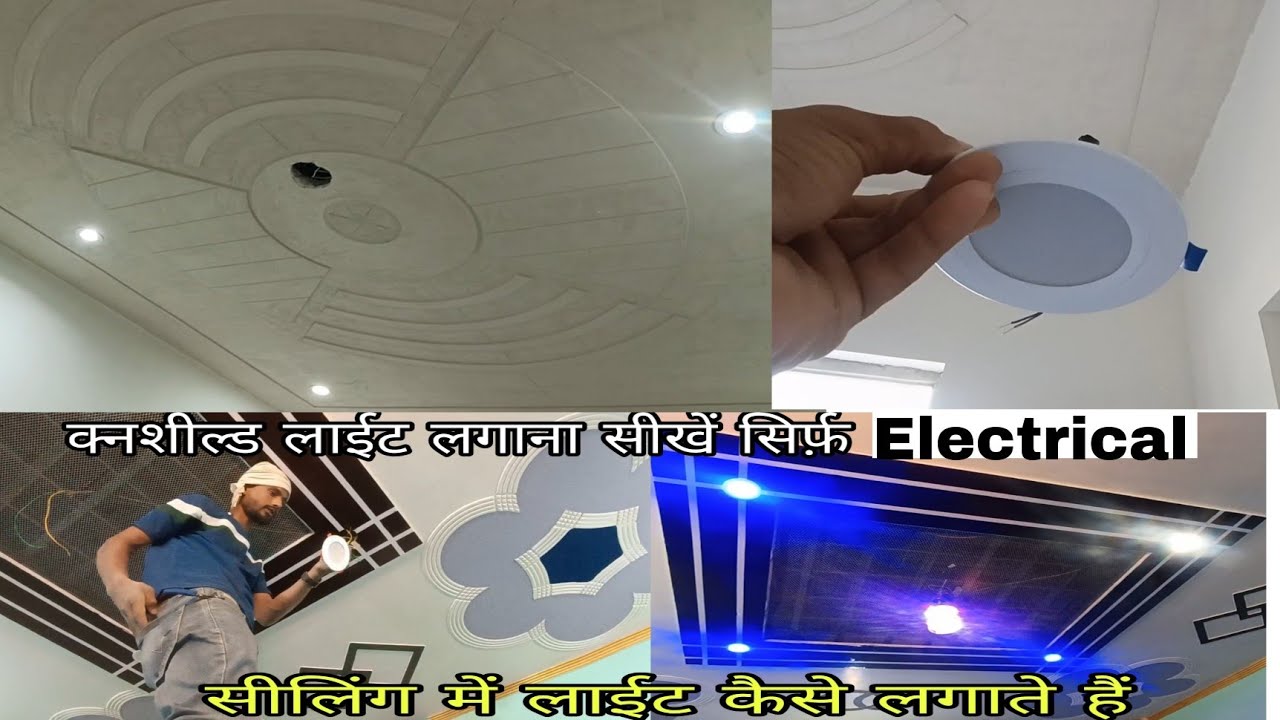 सीलिंग में कंसील्ड लाईट फिटिंग करना सीखें|| chhat me light fitting ...