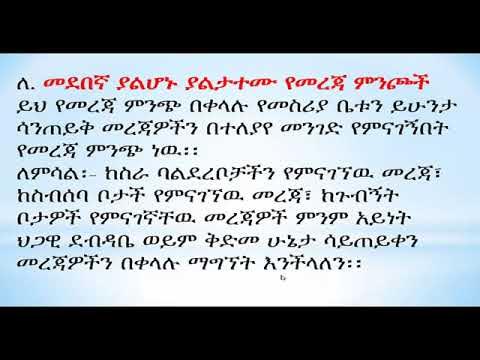 Computer Lessons In Amharic Part One What is data and Information1 ...