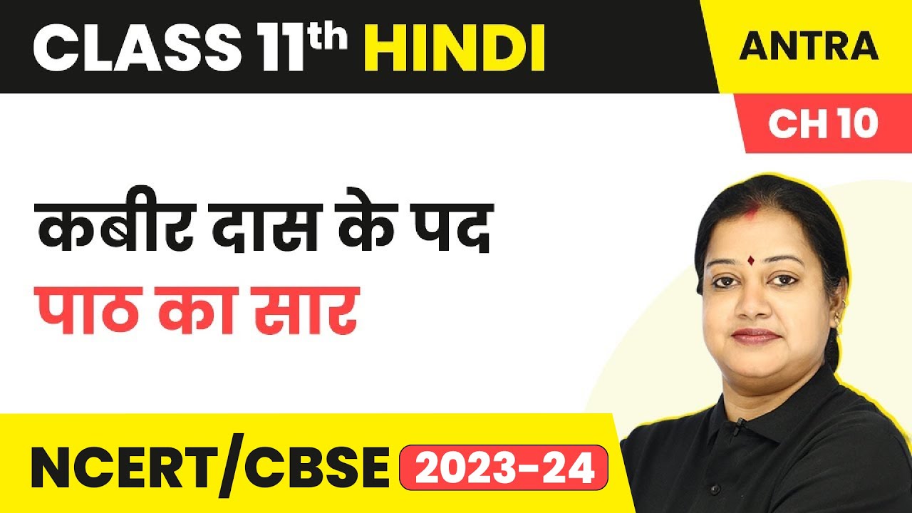 Class 11 Hindi Antra Chapter 10 Kabir Ke Pad Summary YouTube class-11-hindi-antra-chapter-10-kabir-ke-pad-summary-youtube
