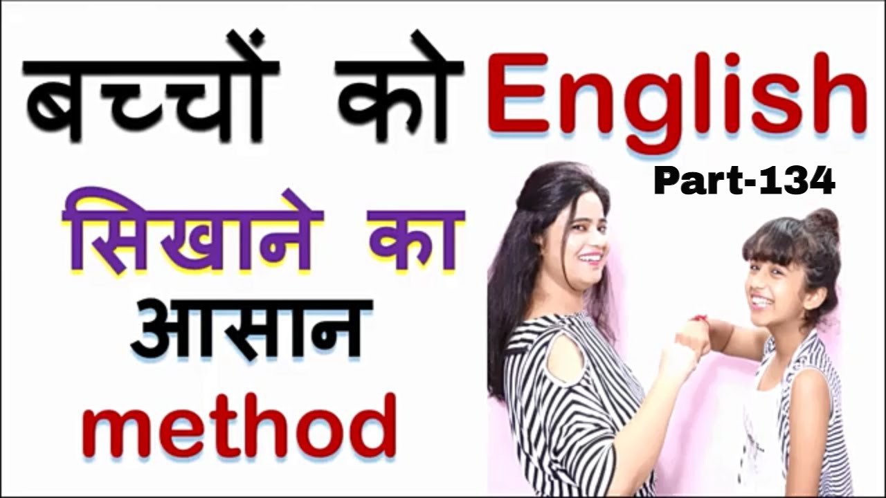 Easy Way To Teach English To Kids Daily English Speaking With Kids Easy Way To Teach English To Kids Daily English Speaking With Kids