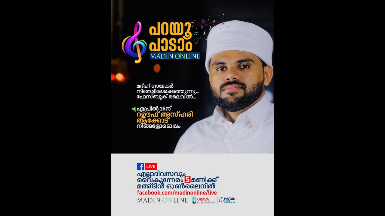 Rahoof Azhari Akode on Live in Ma'din Online "Parayoo Padam" program ...