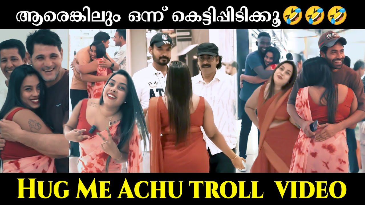 ആരെങ്കിലും ഒന്ന് കെട്ടിപ്പിടിക്കൂ 🤣🤣🤣| Hug Me Achu Troll Video |JINUSREE EDITOR - YouTube