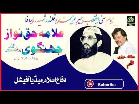 Allama Molana Haq Nawaz Jhangviؒ|| Attaullah Easa Khelvi - YouTube