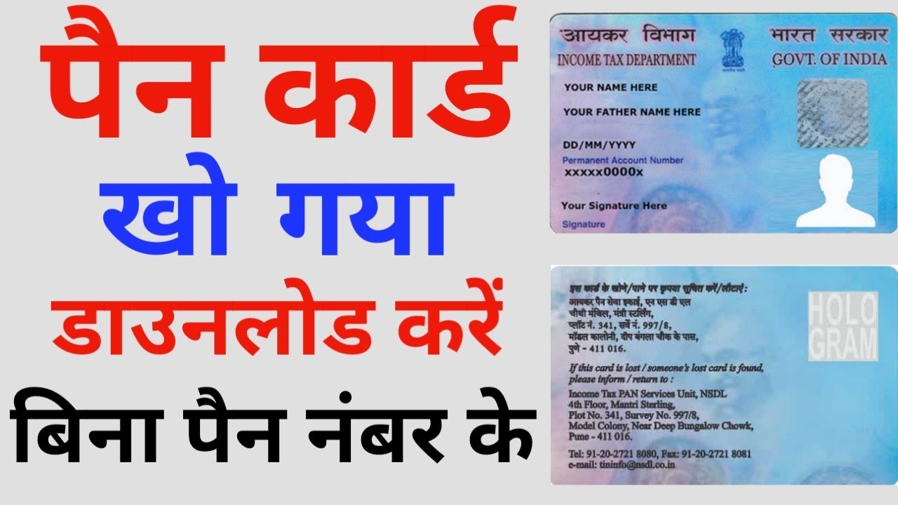How to download pan card without pan number - Pan card download without ...
