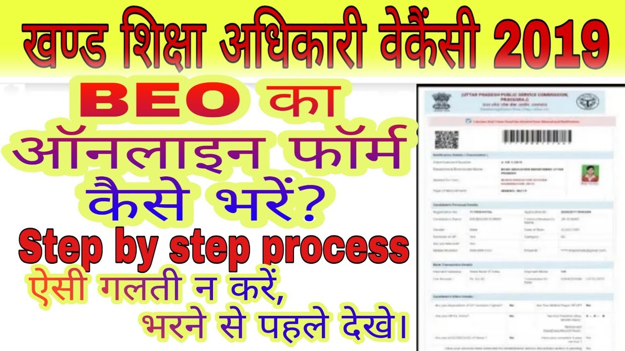खंड शिक्षा अधिकारी Form Filling Step by Step l How to Fill BEO ...