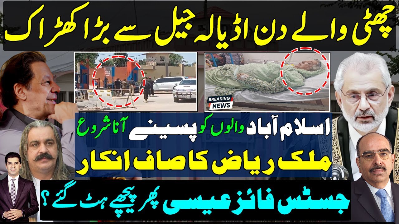 Huge news from Adiala jail on Sunday |Ali Amin Gandapur surprising ...