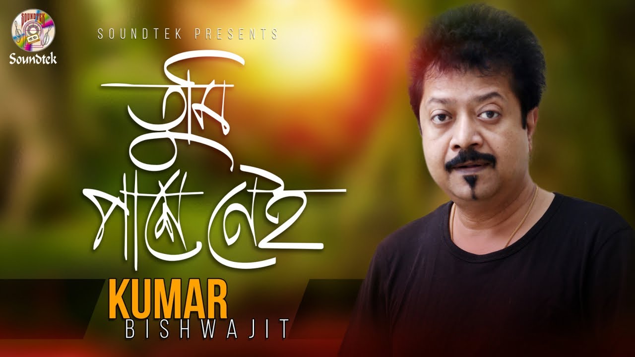 Tumi Pashe Nei | Kumar Bishwajit | তুমি পাশে নেই | Lyrical Video ...
