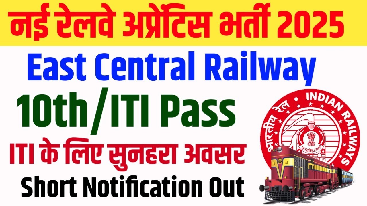 East Central Railway Apprentice 2025 Short Notification Out | ECR Patna ...
