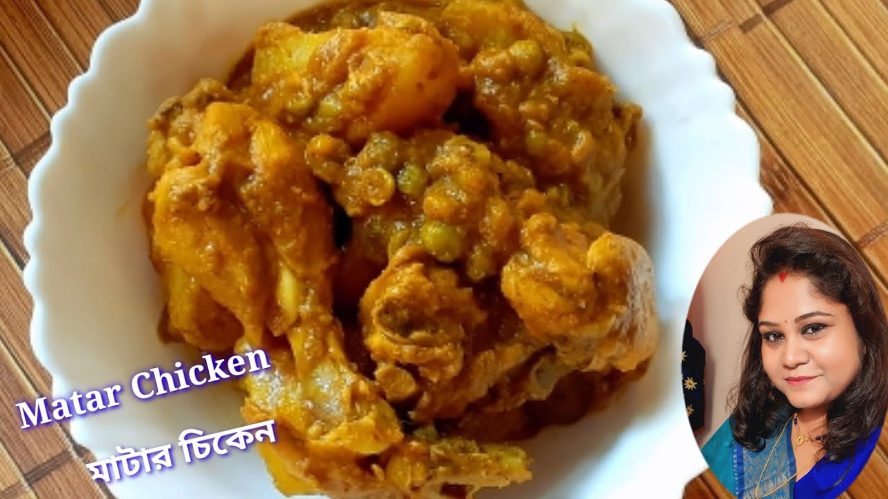 Matar Chicken Recipe | মটরশুটি দিয়ে চিকেন রান্না | Chicken with peas ...