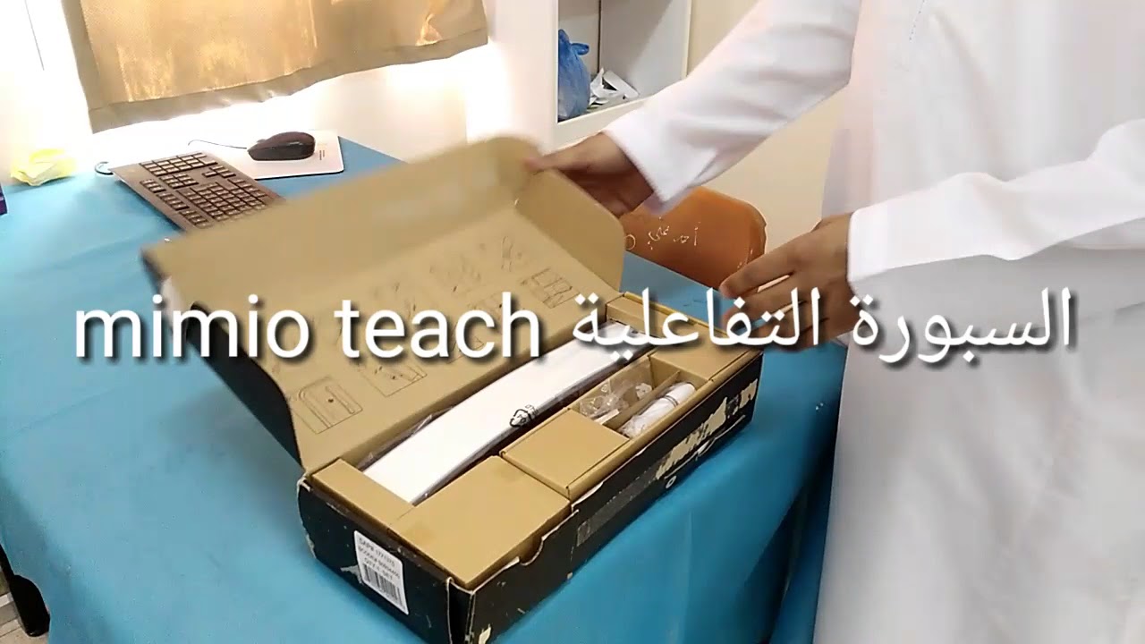 السبورة التفاعلية mimio teach - YouTube