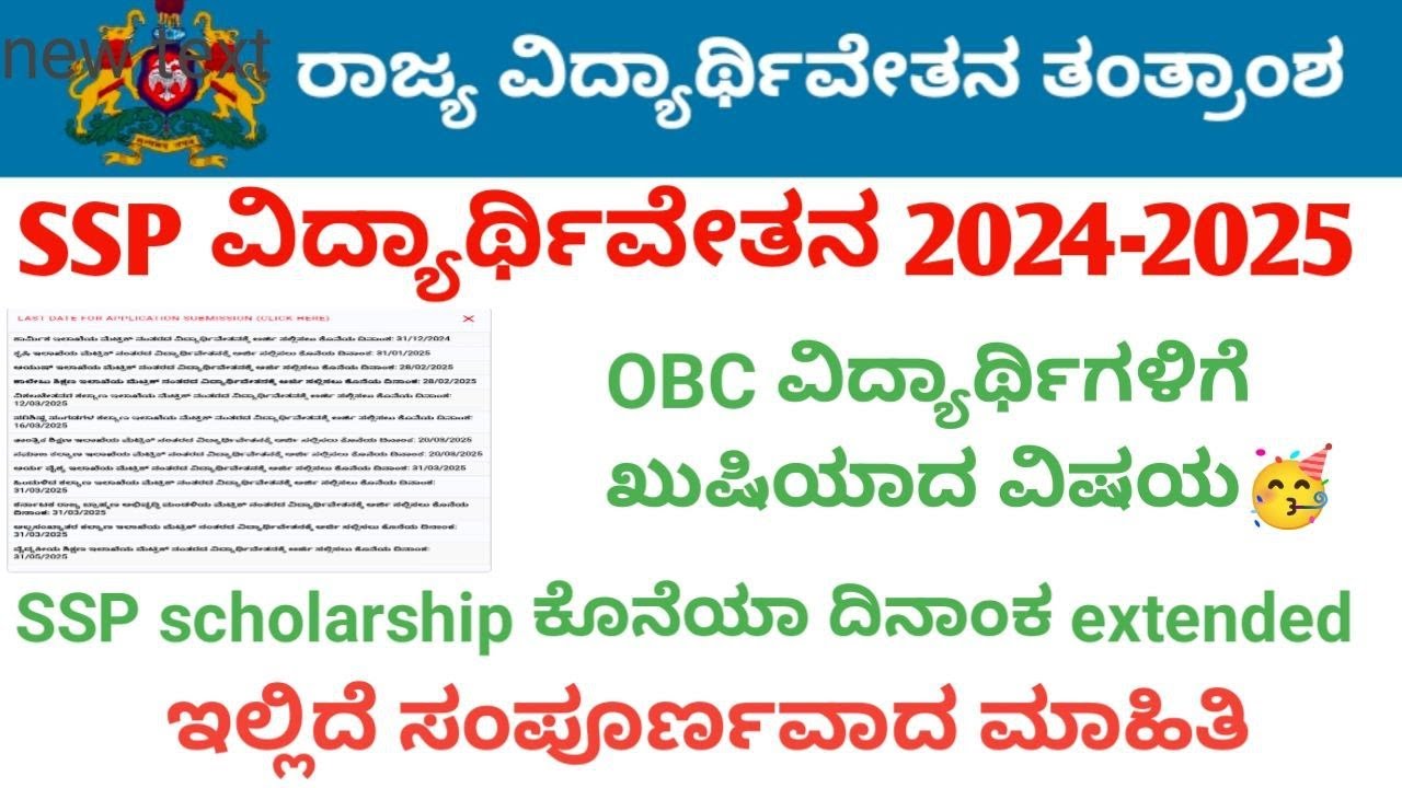 Ssp last date extended 2024-25 #ssp #sspscholarship #scholarship # ...