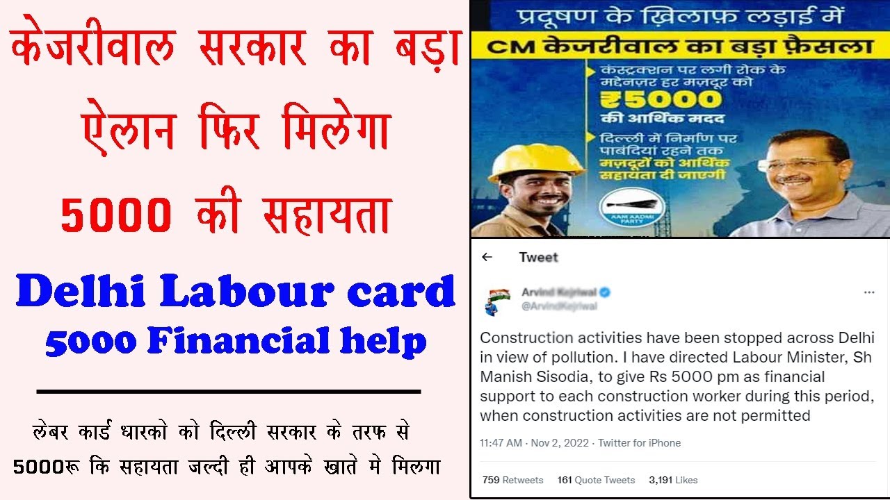 Delhi Government deposit 5,000 all the construction workers || Delhi ...